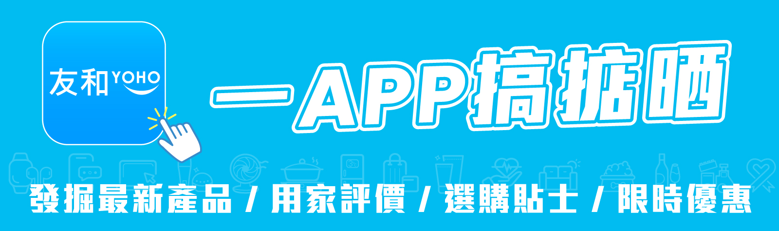 Download YOHO App | YOHO